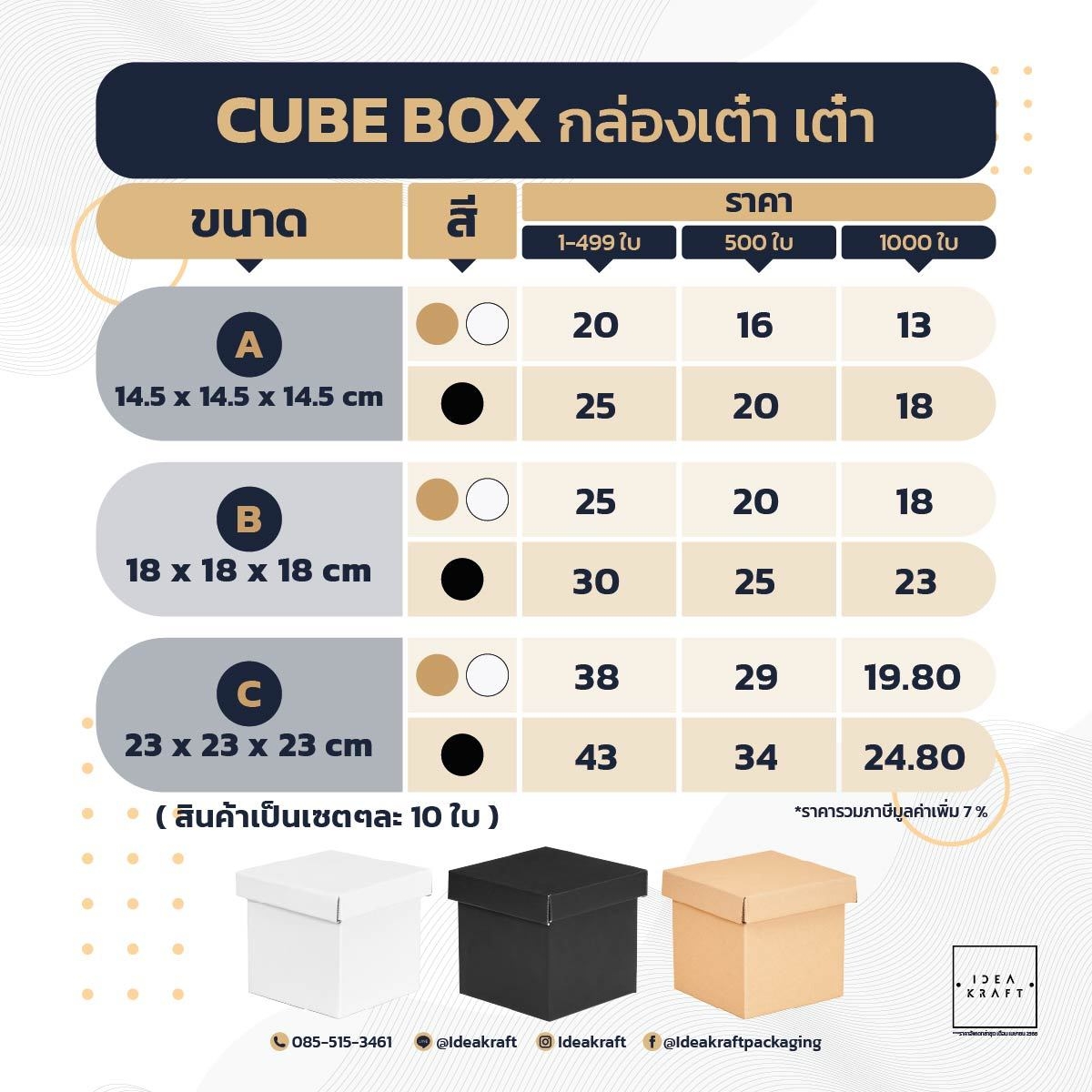 กล่องเต๋า เต๋า Cube Box – IdeaKraft
